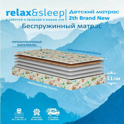 Матрас Relax&Sleep детский ортопедический 2th Brand New (60 / 160)