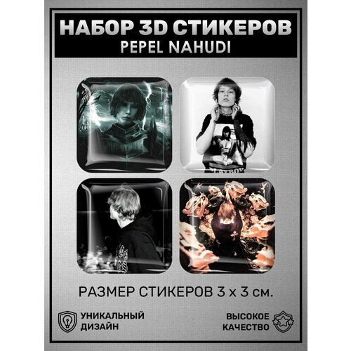 3D наклейки стикеры для телефона Pepel Nahudi Рэпер стрим