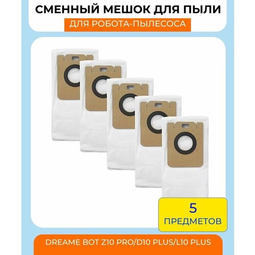 Для робот-пылесос Dreame Bot Z10 Pro/D10 Plus/L10 Plus: Сменный мешок для пыли 4 л комплект 5шт