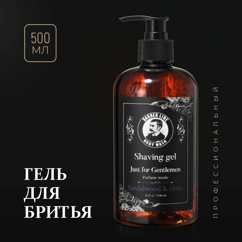 Гель для бритья, Barber line, аромат Сандал и цитрус, 500 мл