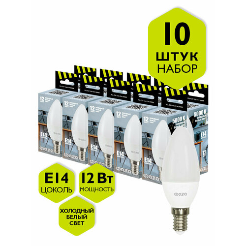 Набор из 10 светодиодных ламп ФАZA FLL-C37 12w E14 5000K