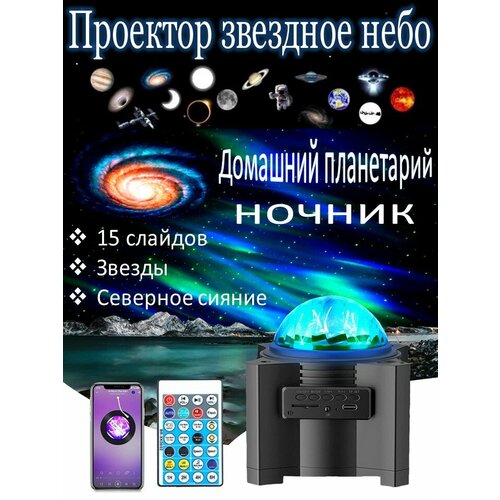 Домашний планетарий "Звёздное Небо"