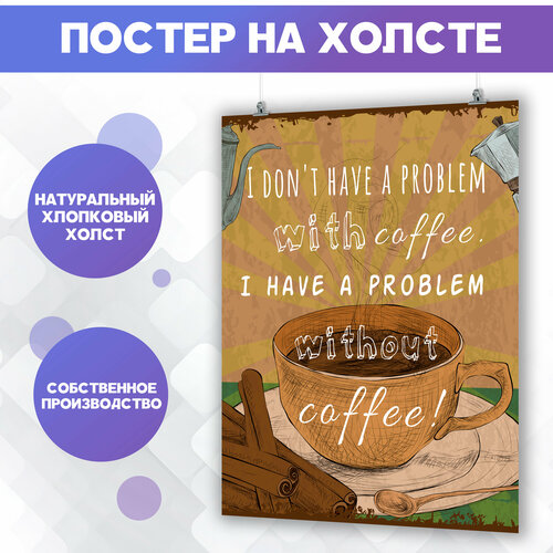 Постер кофе в кружке для кофейни (10) 40х60 см