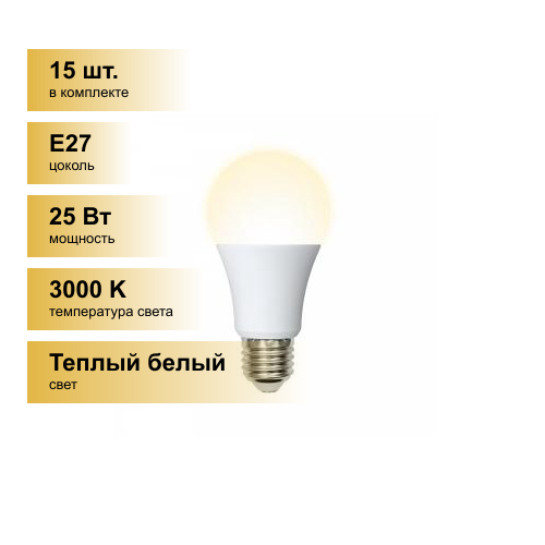 (15 шт.) Светодиодная лампочка Volpe NORMA ЛОН A70 E27 25W(2000lm) 3000K 2K 70x127 матовая LED-A70-25W/3000K/E27/FR/NR