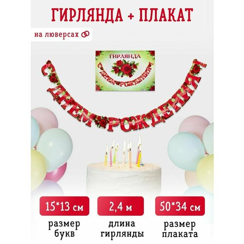 Картонная гирлянда С днём рождения!