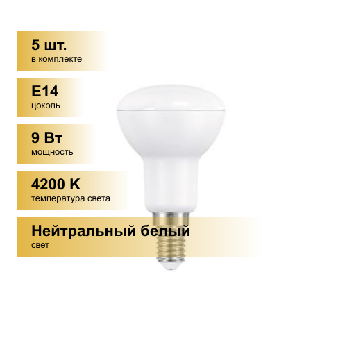 (5 шт.) Светодиодная лампочка Ecola R50 E14 9W 4200K 4K 87x50 Premium G4PV90ELC