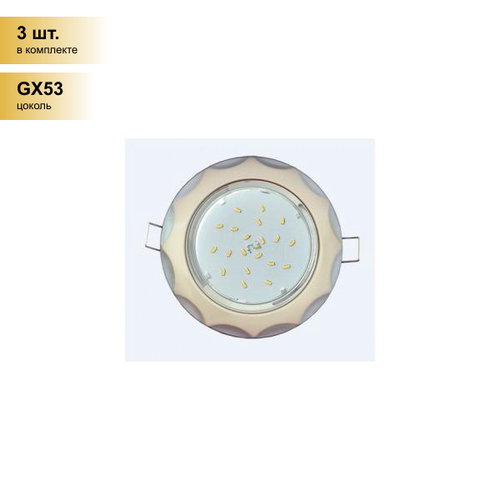 (3 шт.) Светильник встраиваемый Ecola GX53 H4 Звезда Жемчуг-Серебро 38x116 FA81H4ECB