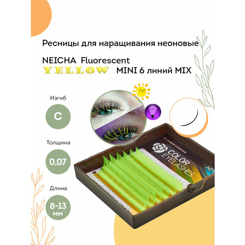 NEICHA Ресницы для наращивания цветные неоновые Fluorescent желтые MINI 6 линий C 0,07 MIX (8-13)