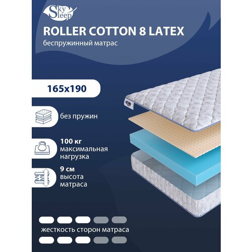 Беспружинный ортопедический матрас SkySleep FLEX Plus 8 Latex на диван кровать 165x190