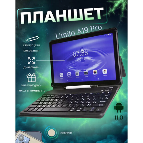 Планшетный компьютер Umiio/Планшет a19 Pro андроид с клавиатурой 10.1" 6GB 128GB/Золотистый