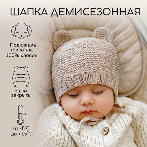 Шапка бини Amarobaby Pure Love Teddy, размер 38-40, бежевый