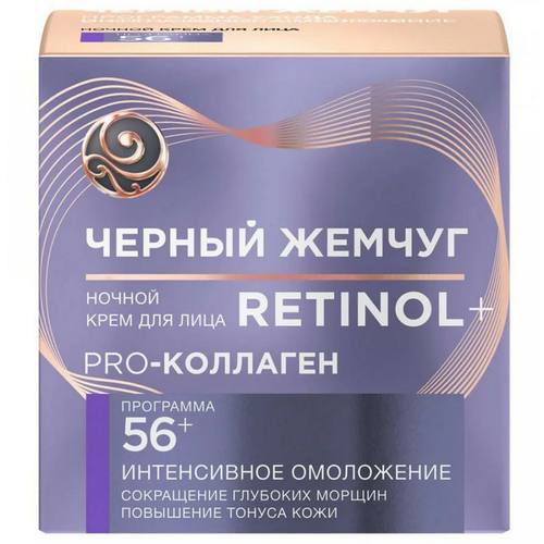 Черный жемчуг Крем для лица "Ночной" 56+, 50 мл