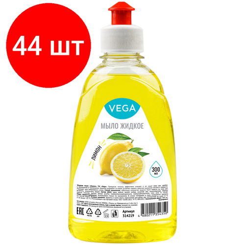 Комплект 44 шт, Мыло жидкое Vega "Лимон", пуш-пул, 300мл