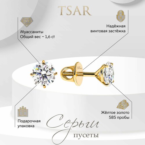 Серьги пусеты Tsar, желтое золото, 585 проба, родирование, муассанит