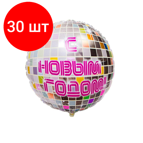 Комплект 30 штук, Шар фольгированный НГ Диско-шар С новым годом 1203-0682