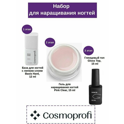 Набор для наращивания ногтей (Pink Clear)