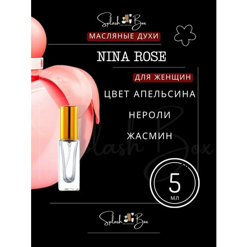 Nina Rose духи стойкие