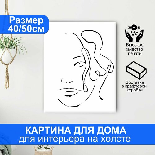 Картина для интерьера - Портрет девушки. Размер 50х40 см.