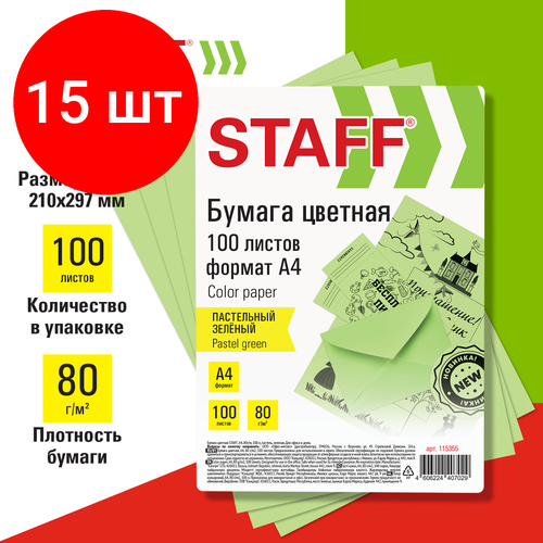 Комплект 15 шт, Бумага цветная STAFF, А4, 80 г/м2, 100 л, пастель, зеленая, для офиса и дома, 115355