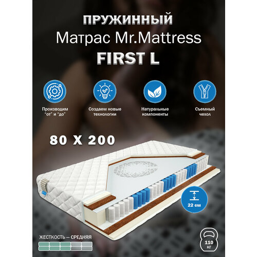 Mr.Mattress First L, 80x200 см, пружинный