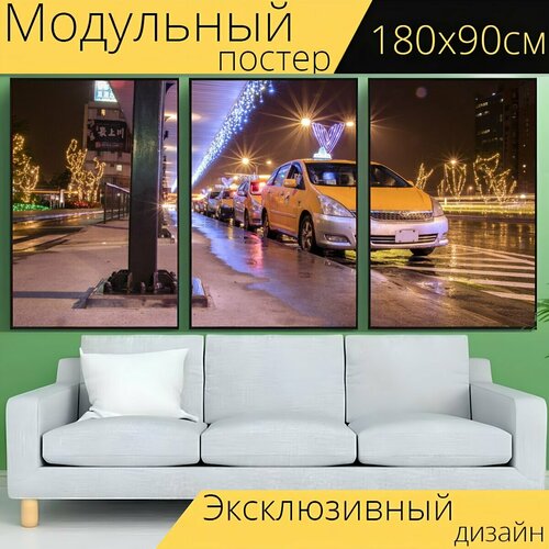 Модульный постер "Дорога, автомобиль, транспорт" 180 x 90 см. для интерьера