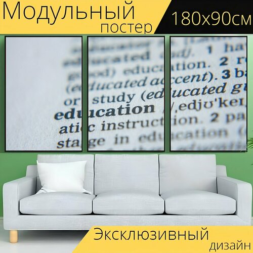 Модульный постер "Образование, толковый словарь, слово" 180 x 90 см. для интерьера