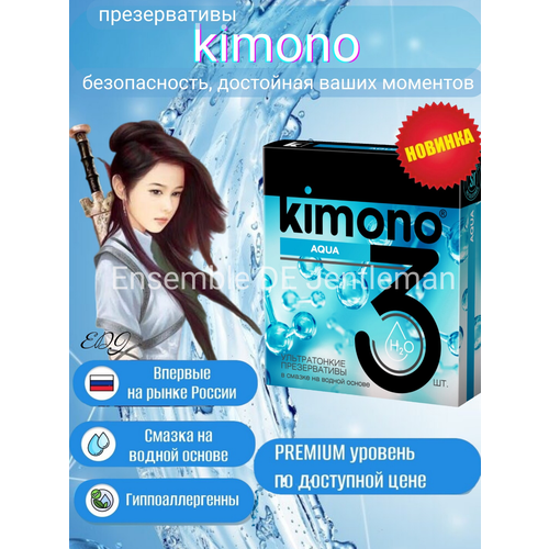 Презервативы Kimono AQUA N3