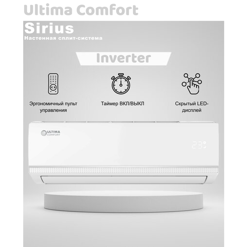 Сплит-система Ultima Clima Sirius Inverter SIR-I18PN