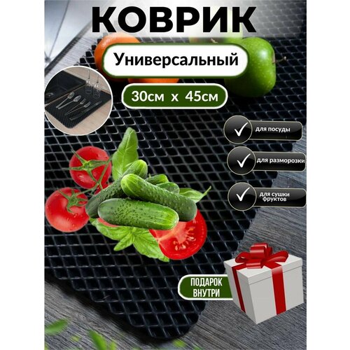 Сушилка для посуды, фруктов и овощей, разморозки продуктов
