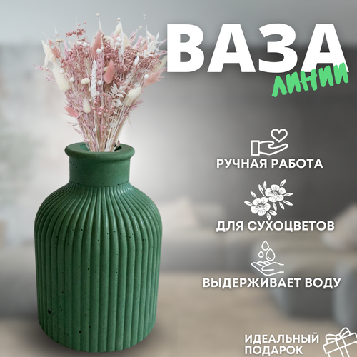 Декоративная настольная ваза для сухоцветов из бетона, зелёного цвета, 1 штука, размер 10х7
