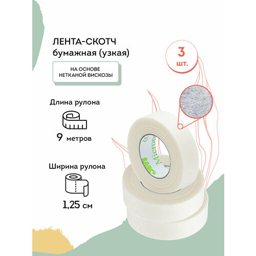 NEICHA Скотч для наращивания ресниц 3М бумажный узкий 3 шт