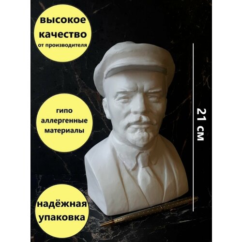 Статуэтка бюст политический деятель В. И. Ленин. Высота 21см. Гипс. Цвет белый.