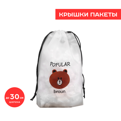 Крышка пакеты 200 шт для хранения и упаковки продуктов на резинке надежные шапочки для посуды упаковочный пакет.