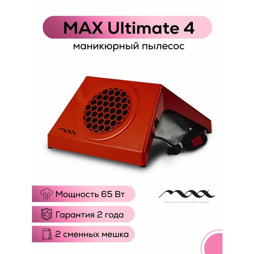 Маникюрный настольный пылесос Max Ultimate 4, 65 Вт Страстный красный без подушки