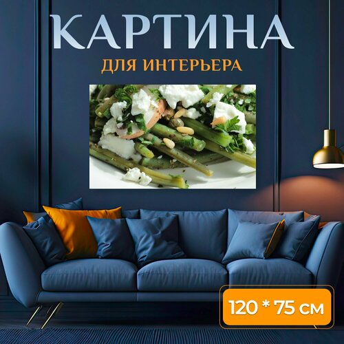Картина на холсте "Фасоль, сыр, овощи" на подрамнике 120х75 см. для интерьера