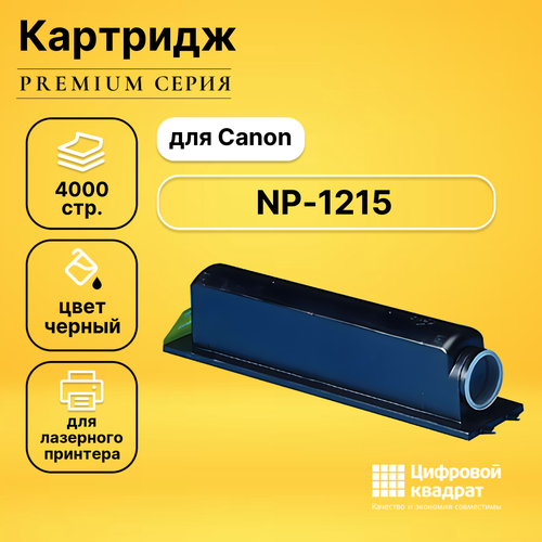 Картридж DS для Canon NP-1215 совместимый