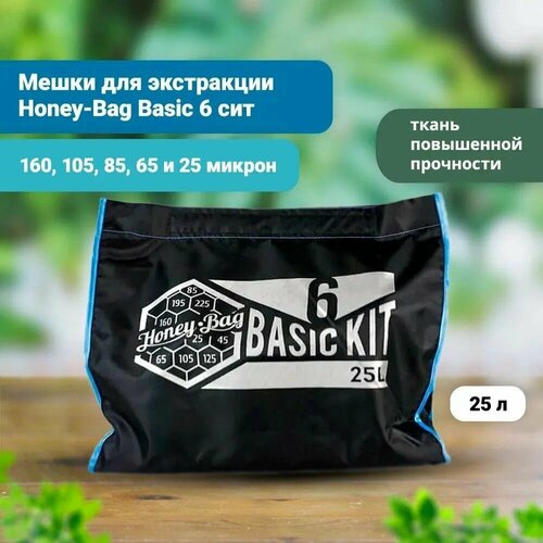 Комплект мешков для ледяной экстракции Honey-Bag Basic KIT6 25 л, 6 шт.