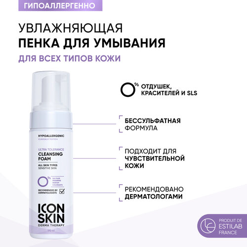 Icon Skin очищающая пенка для умывания Ultra Tolerance, 170 мл, 170 г