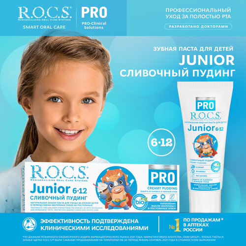 Зубная паста R.O.C.S. PRO Junior Сливочный пудинг 6-12 лет, 74 г