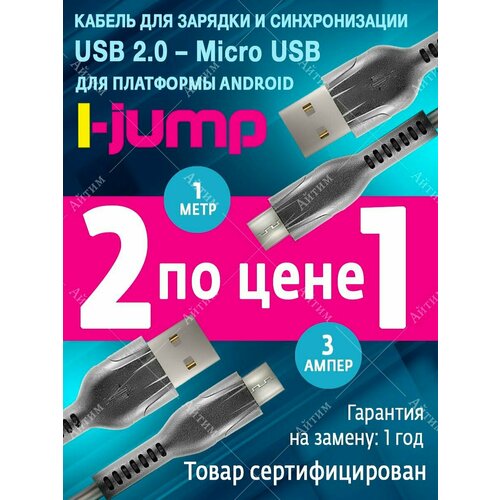 Кабель для зарядки Micro USB 2 штуки