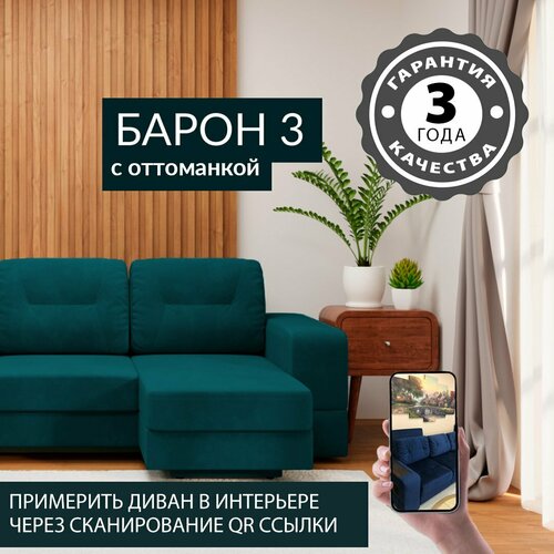 Диван угловой, Механизм пантограф, диван в гостиную. Раскладной. Тик-так, 250х151х90см, изумрудный/бирюзовый