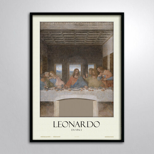 Постер в раме/Картина на стену/Леонардо да Винчи Тайная вечеря