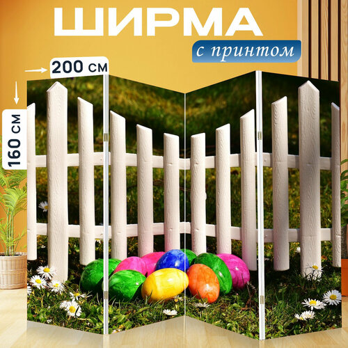 Ширма перегородка с принтом "Пасхальный, пасхальные яйца, сад" на холсте - 200x160 см. для зонирования, раскладная