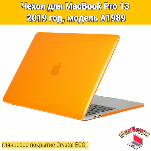 Чехол накладка кейс для Apple MacBook Pro 13 2019 год модель A1989 покрытие глянцевый Crystal ECO+ (оранжевый)