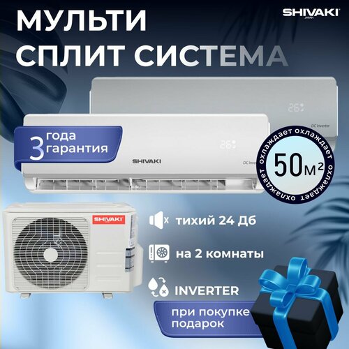 Мульти сплит система инверторная на 2 комнаты 2*25 кв. м. Shivaki SRH-PM189DC/SSH-PM099DCх2 мощностью 9000 BTU, белый