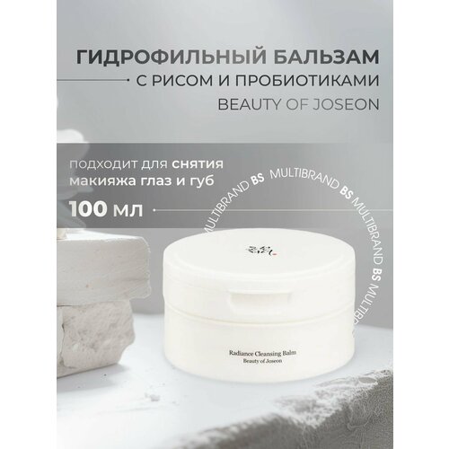 Beauty of Joseon Гидрофильный бальзам с рисом и пробиотиками Beauty of Joseon Radiance Cleansing Balm 100мл