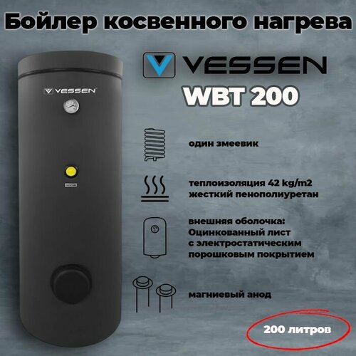 Бойлер косвенного нагрева VESSEN WBT 200 напольный, 200 литров, один змеевик, боковое подключение