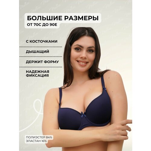 Бюстгальтер Новое Время, размер 80E, синий
