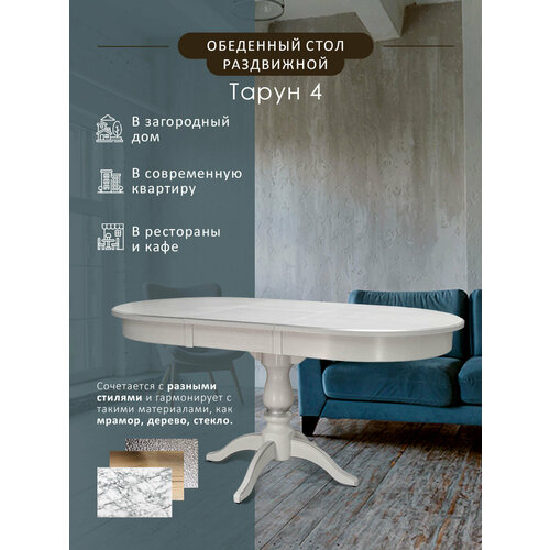 Стол кухонный Мебелик Тарун 4, ДхШ: 120 х 84 см, толщина столешницы: 2.2 см, белый/серебро