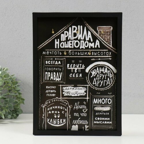 Ключница открытая "Правила нашего дома" 5 крючков, 23х32 см